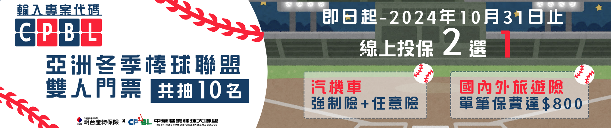 中華職棒大聯盟全球資訊網 The Official Site of CPBL